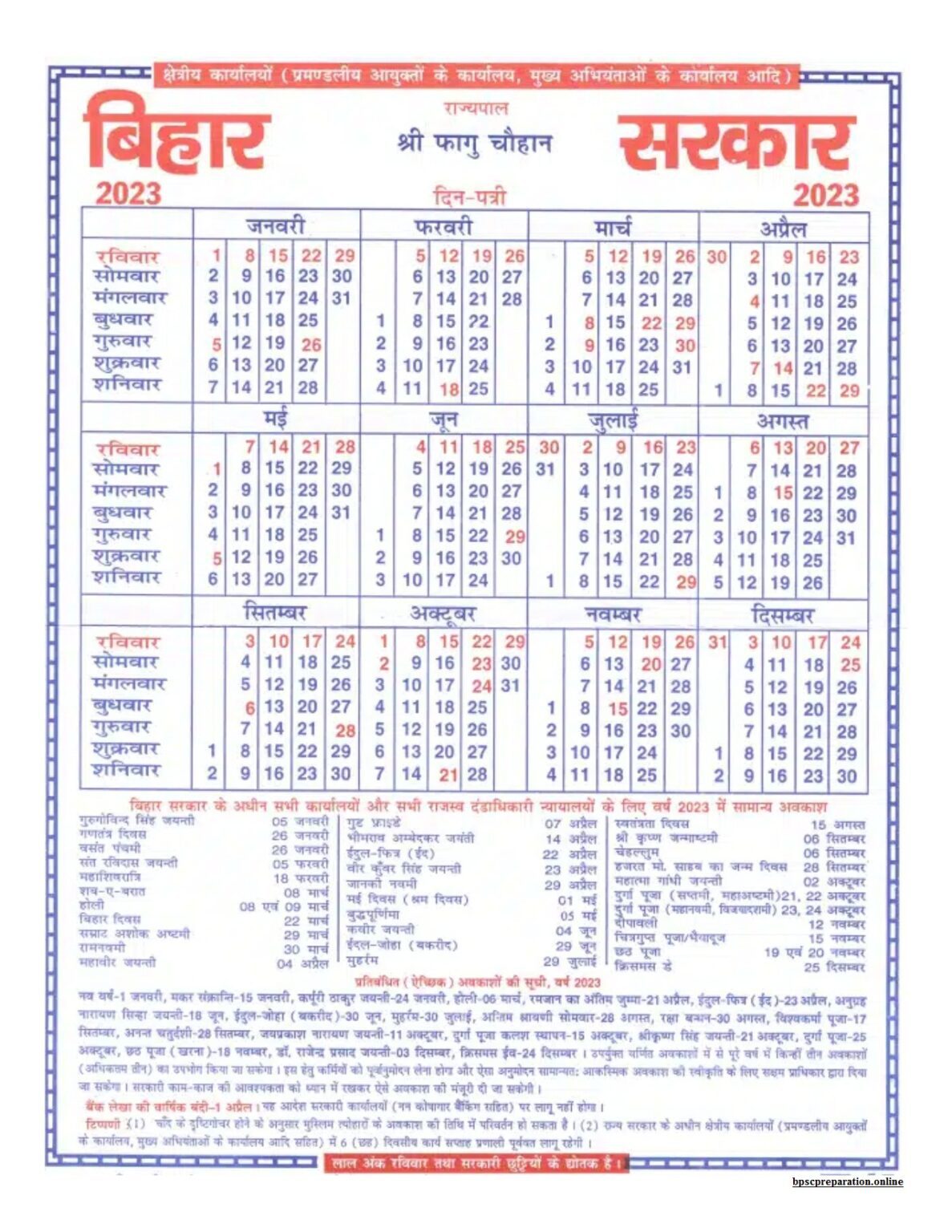 जानिए बिहार सरकार में कितनी छुट्टियां मिलेंगी | Bihar Sarkar Calendar ...